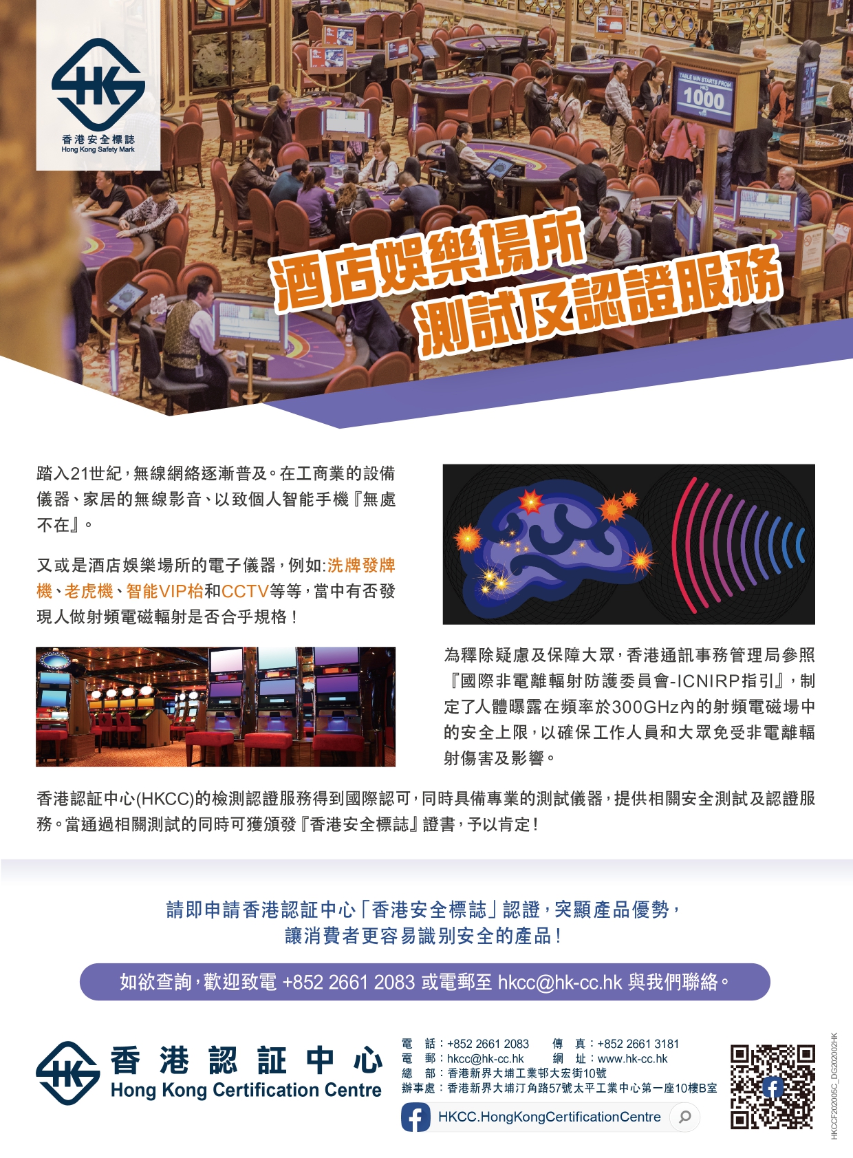HKCC (香港认证中心) | 酒店娱乐场所 测试, 酒店娱乐场所 认证, 酒店娱乐场所 验证, 酒店娱乐场所 测试 香港, 酒店娱乐场所 ...