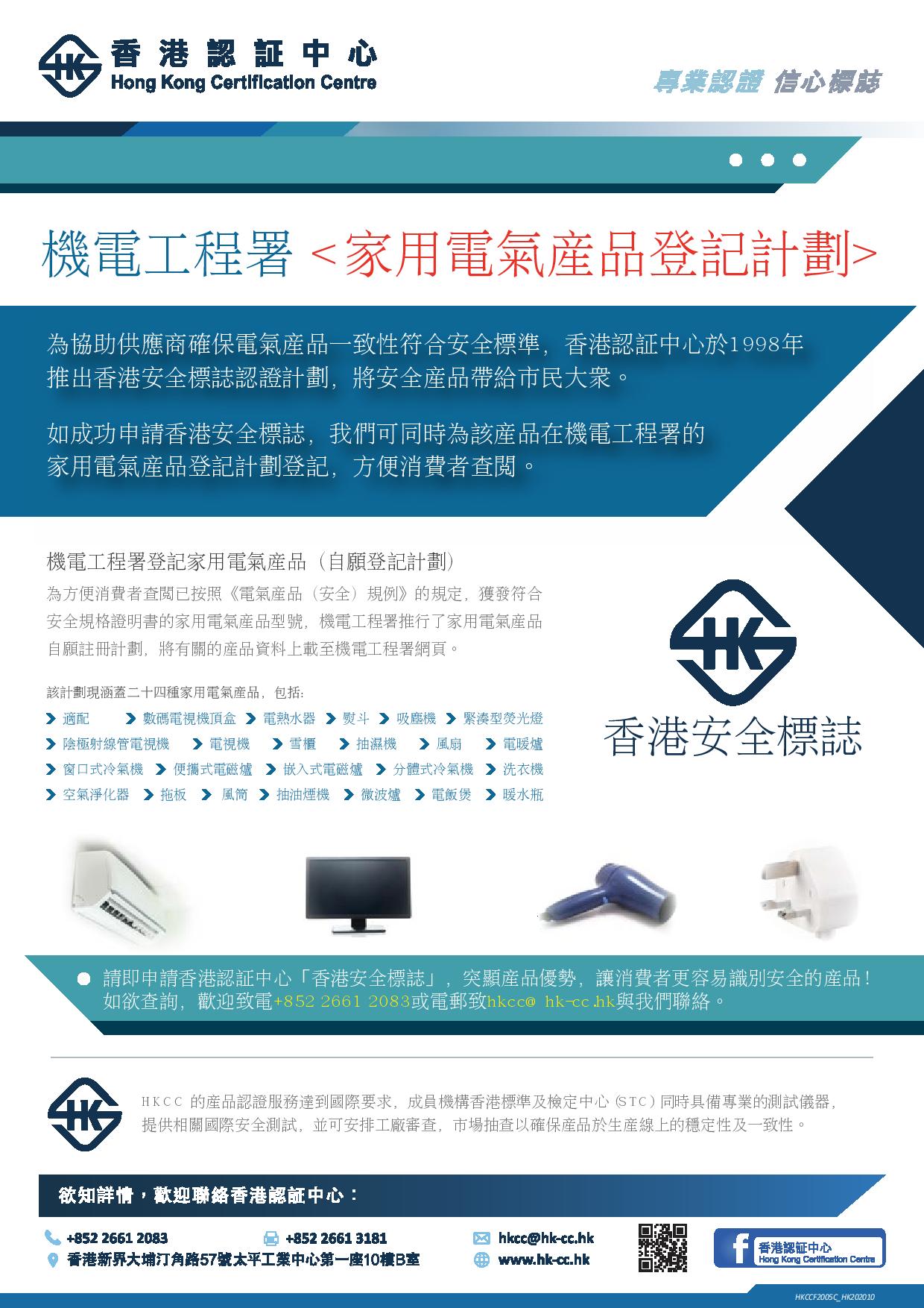 HKCC (香港认证中心) | 电子产品 测试, 电子产品 认证, 电子产品 验证, 电气产品 测试 香港, 电气产品 认证 香港, 电气产品 ...