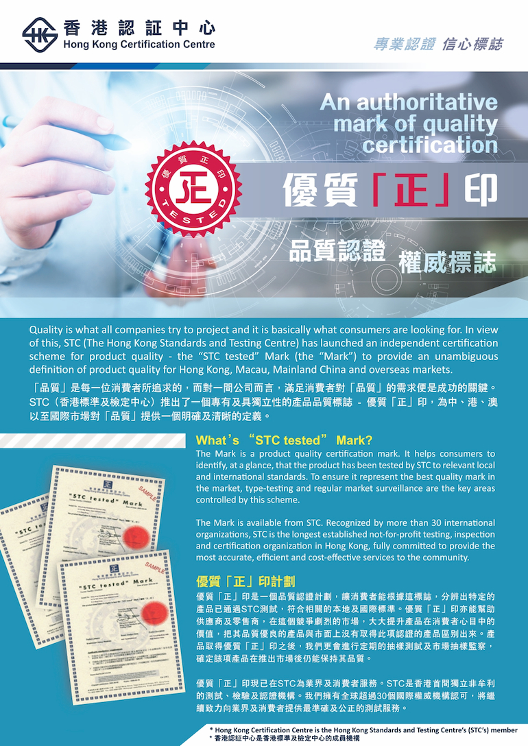 HKCC (香港認証中心) | 品質標誌, 品質認證, 品質 測試中心 香港, 品質 檢定中心 香港, 品質 驗證中心 香港, 品質 實驗室 香港